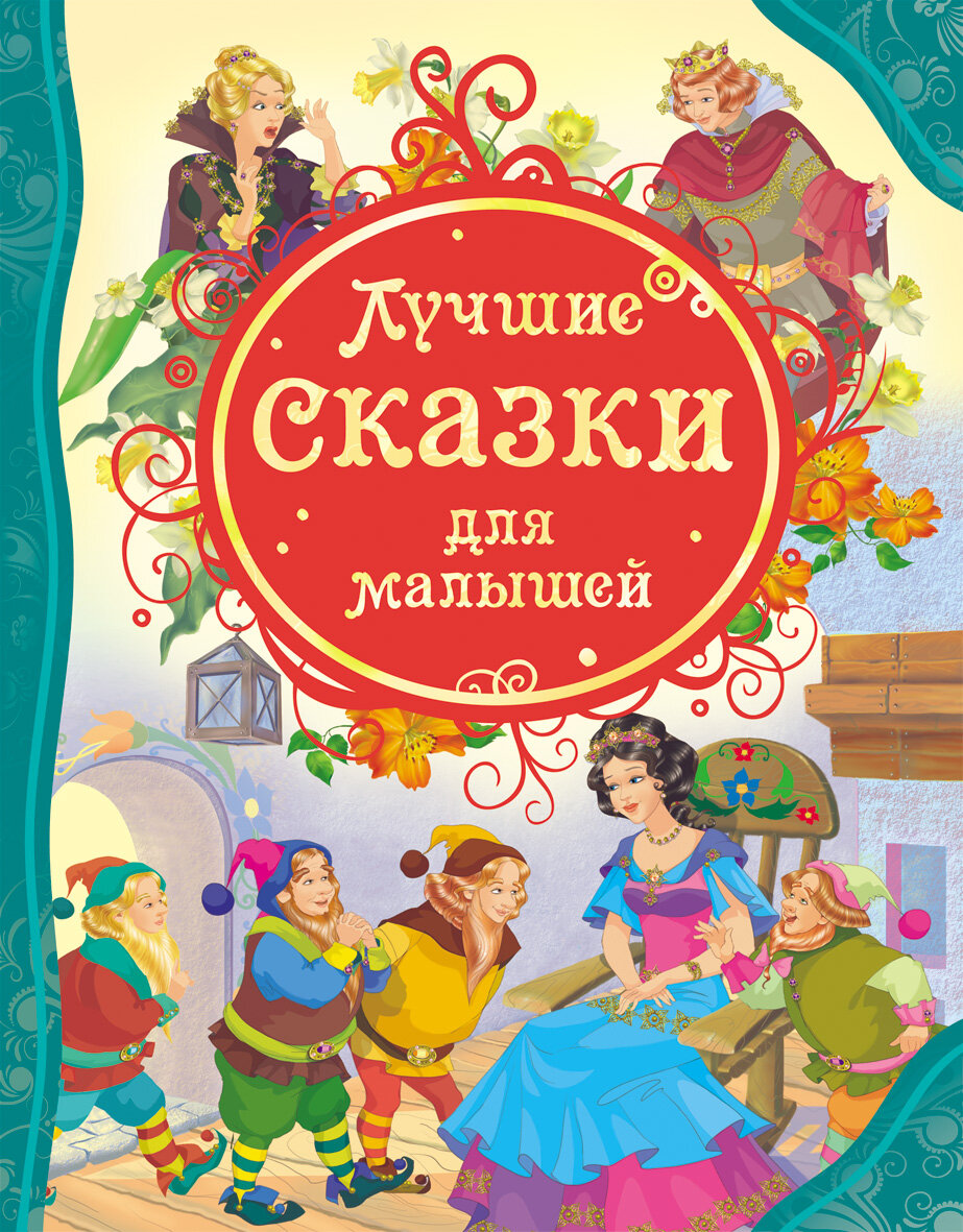 Купить книгу в Германии Лучшие сказки для малышей, 6,85