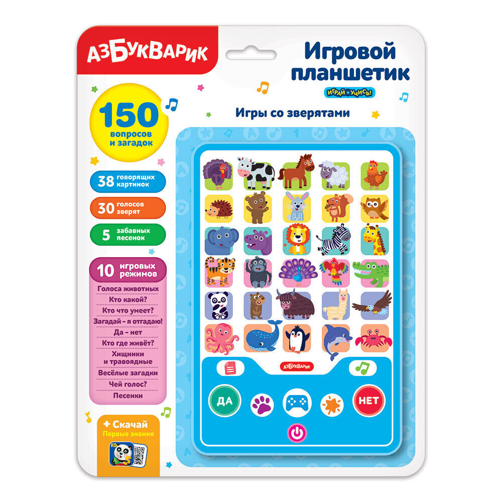 Игры со зверятами, 15,45