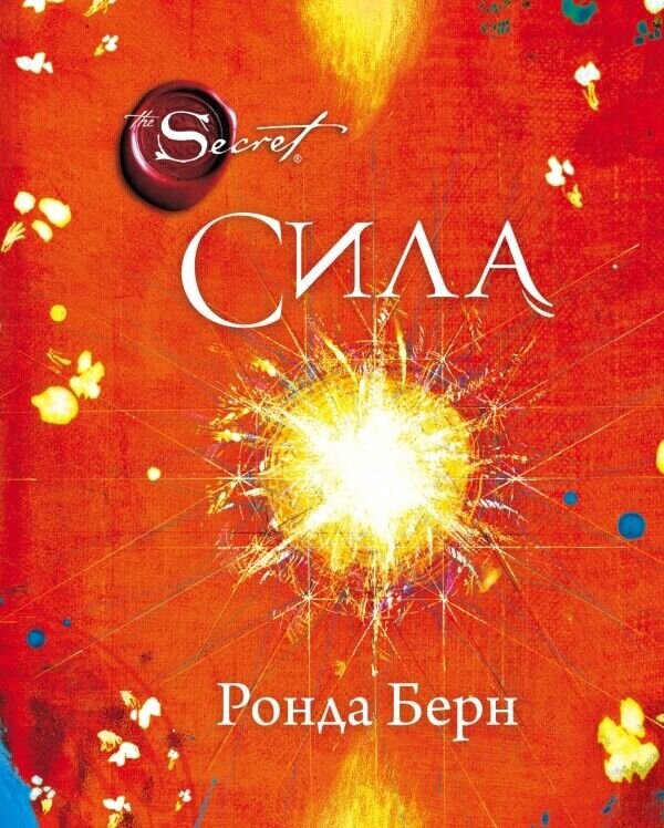 Купить книгу в Германии Сила. Ронда Берн, 15,65