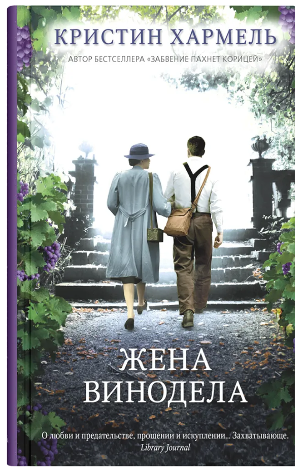 Жена винодела, 11,39