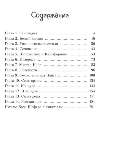 Кира и секрет бублика, 9,65