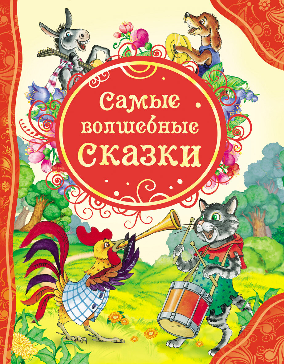 Купить в Германии Самые волшебные сказки, 6,25