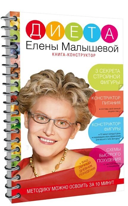 Купить книгу в Германии Диета Елены Малышевой 17 99