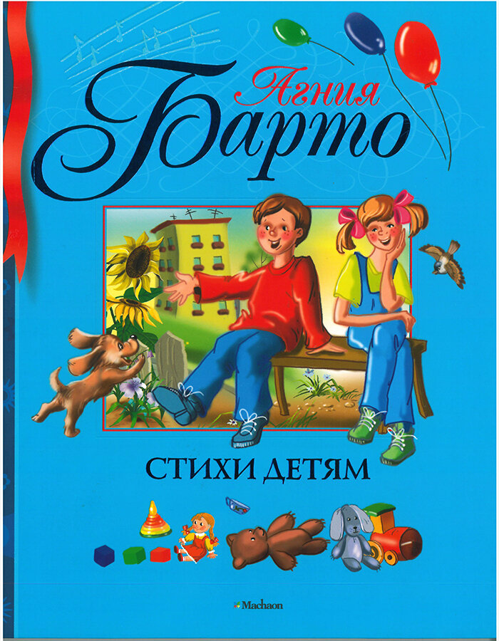 Купить книгу в Германии Стихи детям. Агния Барто, 6,70