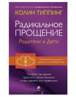 Купить книгу в Германии Радикальное самопрощение Типпинг, 13,45