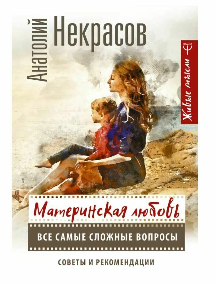 Купить книгу в Германии Материнская любовь Все самые сложные вопросы ...